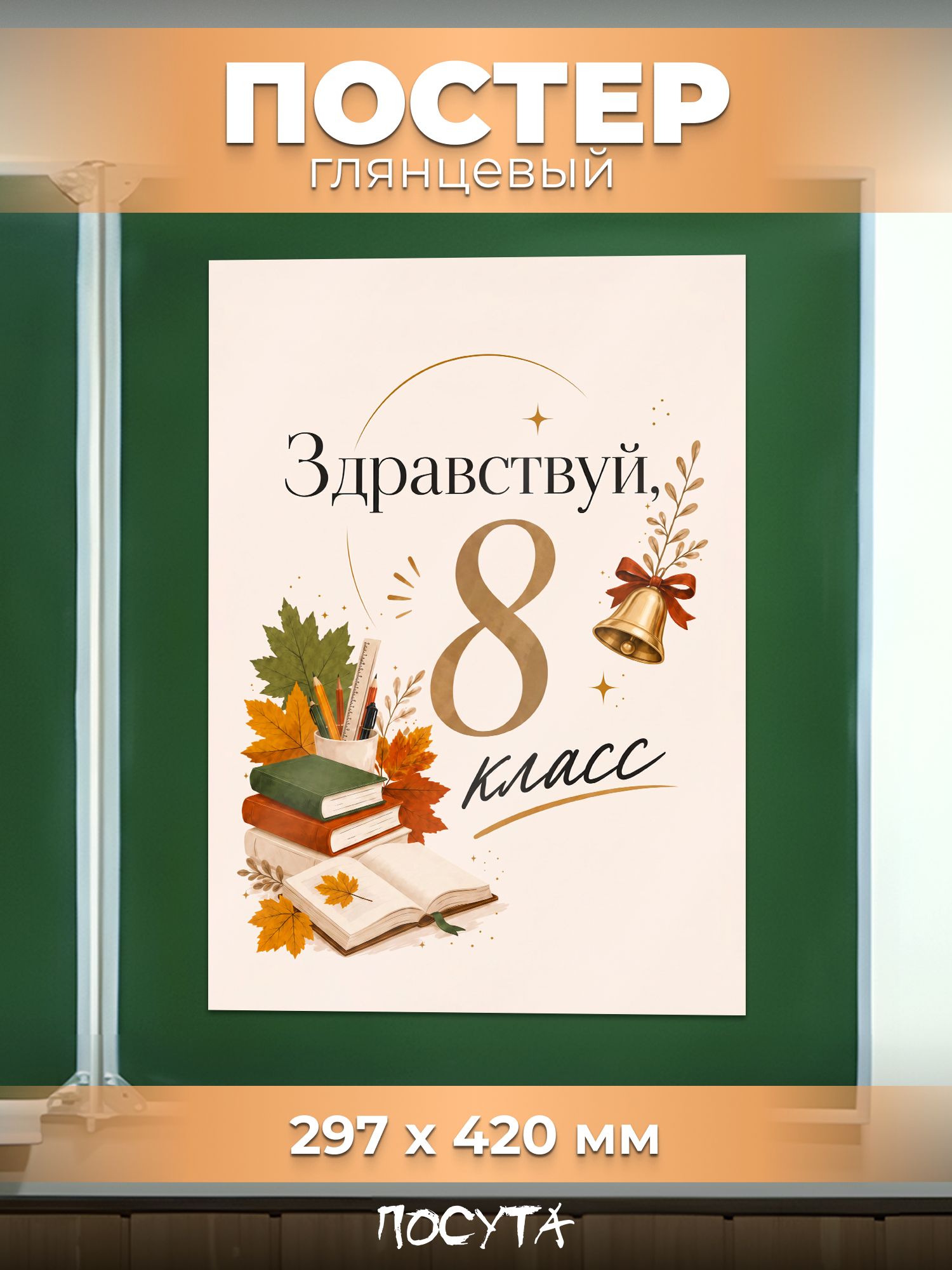 Плакат на 1 сентября оформление класса