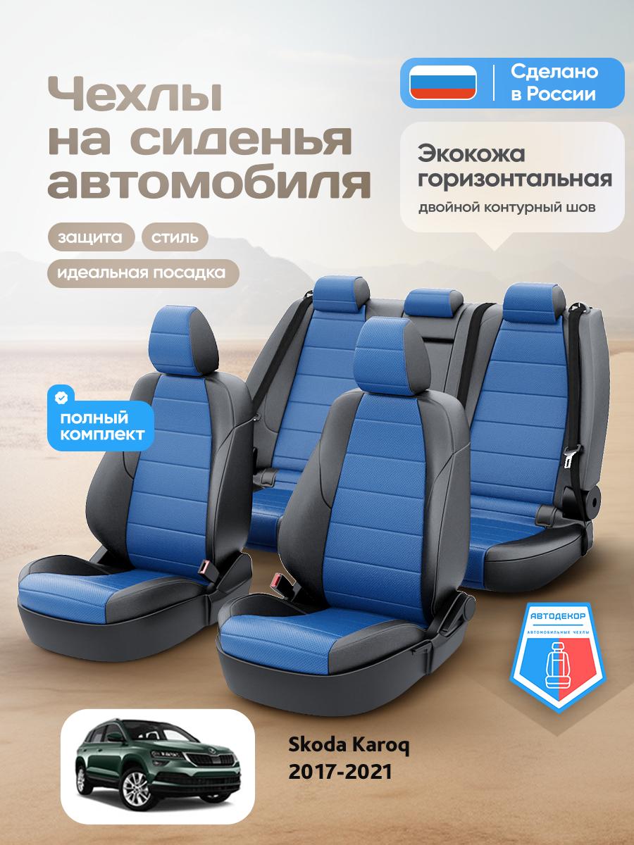 Чехлы Фольксваген Таос (Volkswagen Taos) 2020-2024 1 кроссовер Экокожа Синий AD1820-CV1580-2 АвтоДекор
