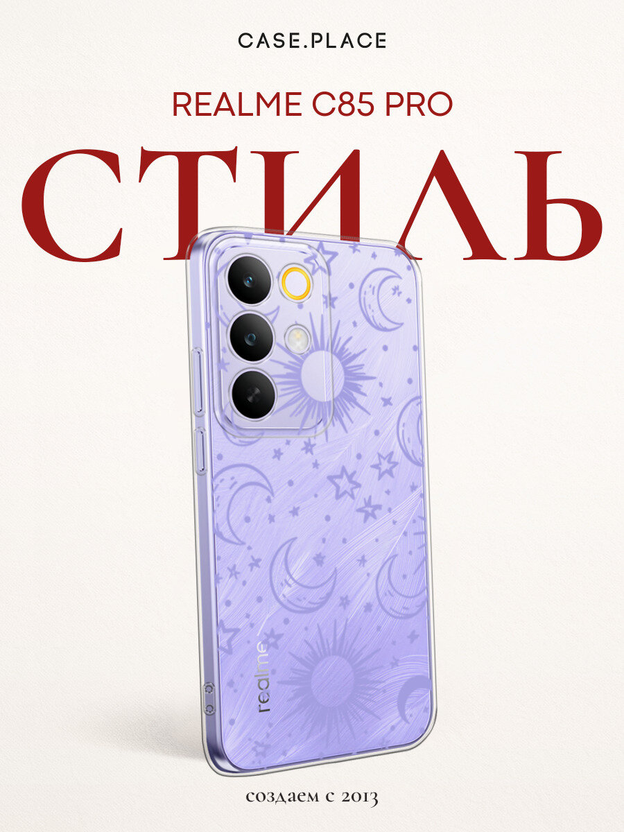 Чехол на Realme C85 Pro / Реалми C85 Про с принтом Астрологическая симфония