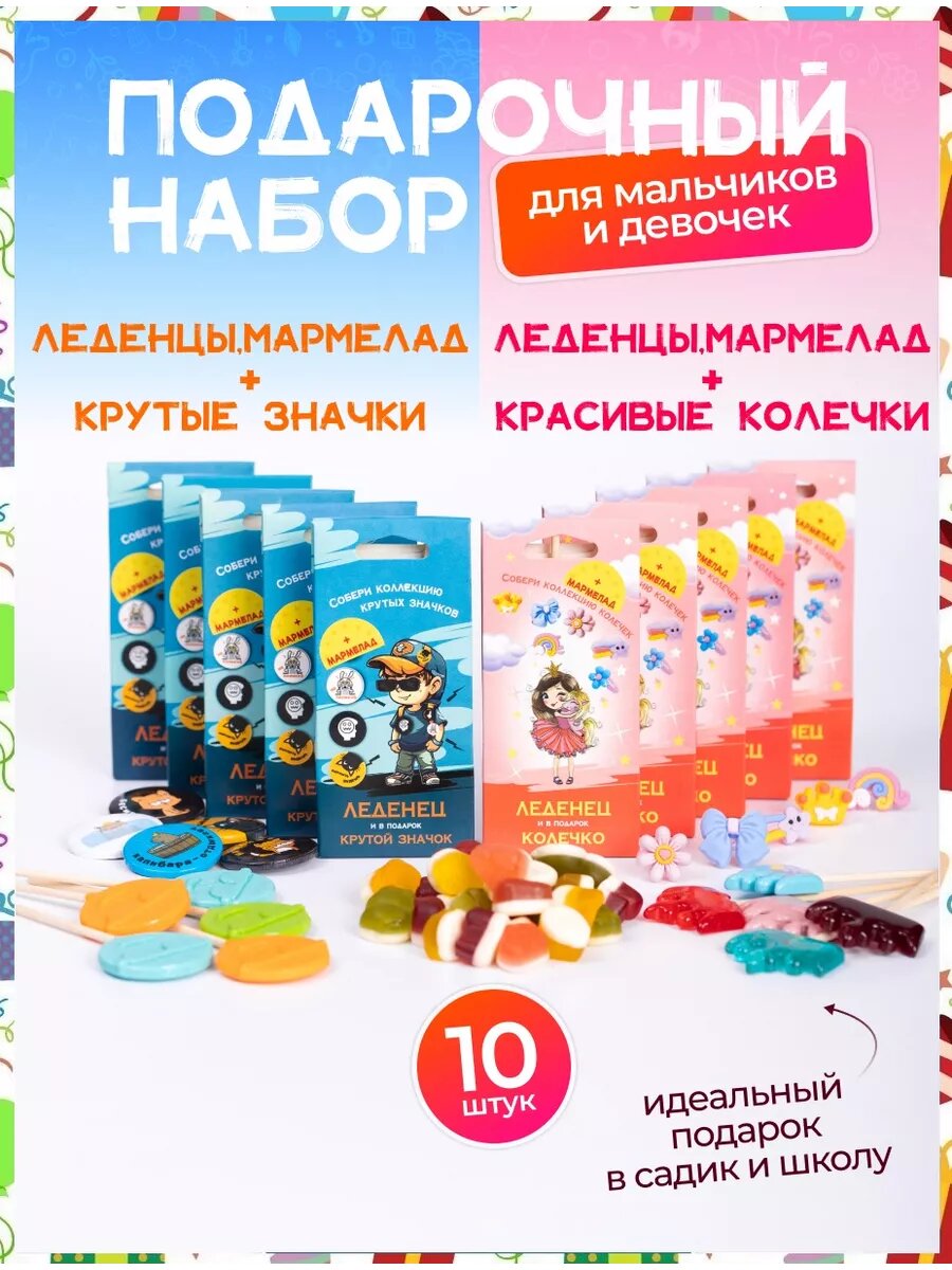 Sweet Kinder Box: Леденец + Мармелад + Игрушка