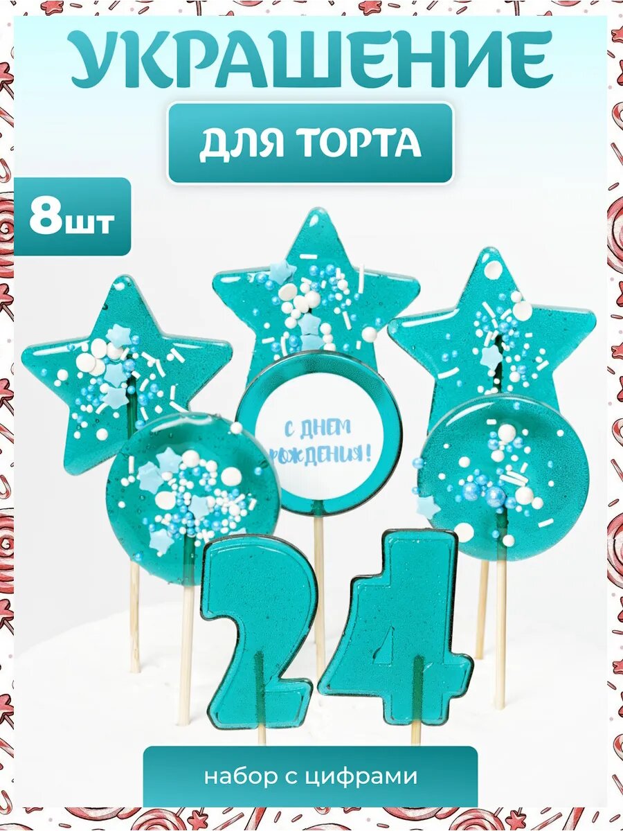 Украшения для торта. Цифра 24