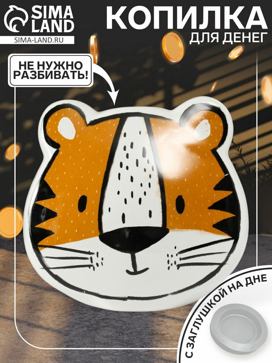 Копилка для денег "Милый тигрёнок", керамика, 8.8x13x11.8 см