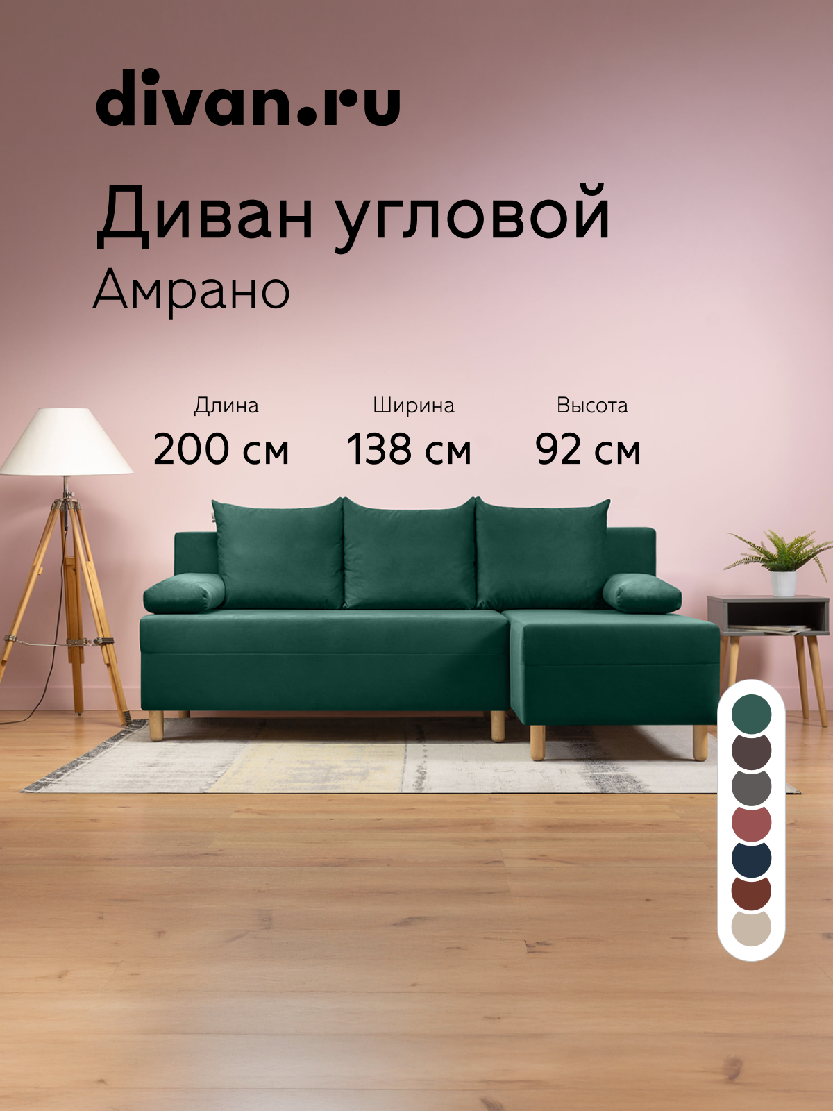 Диван угловой раскладной Divan.ru Амрано Velvet Emerald/Ultra Forest, 200х138х92, спальное место 135х200, велюр, темно-зеленый