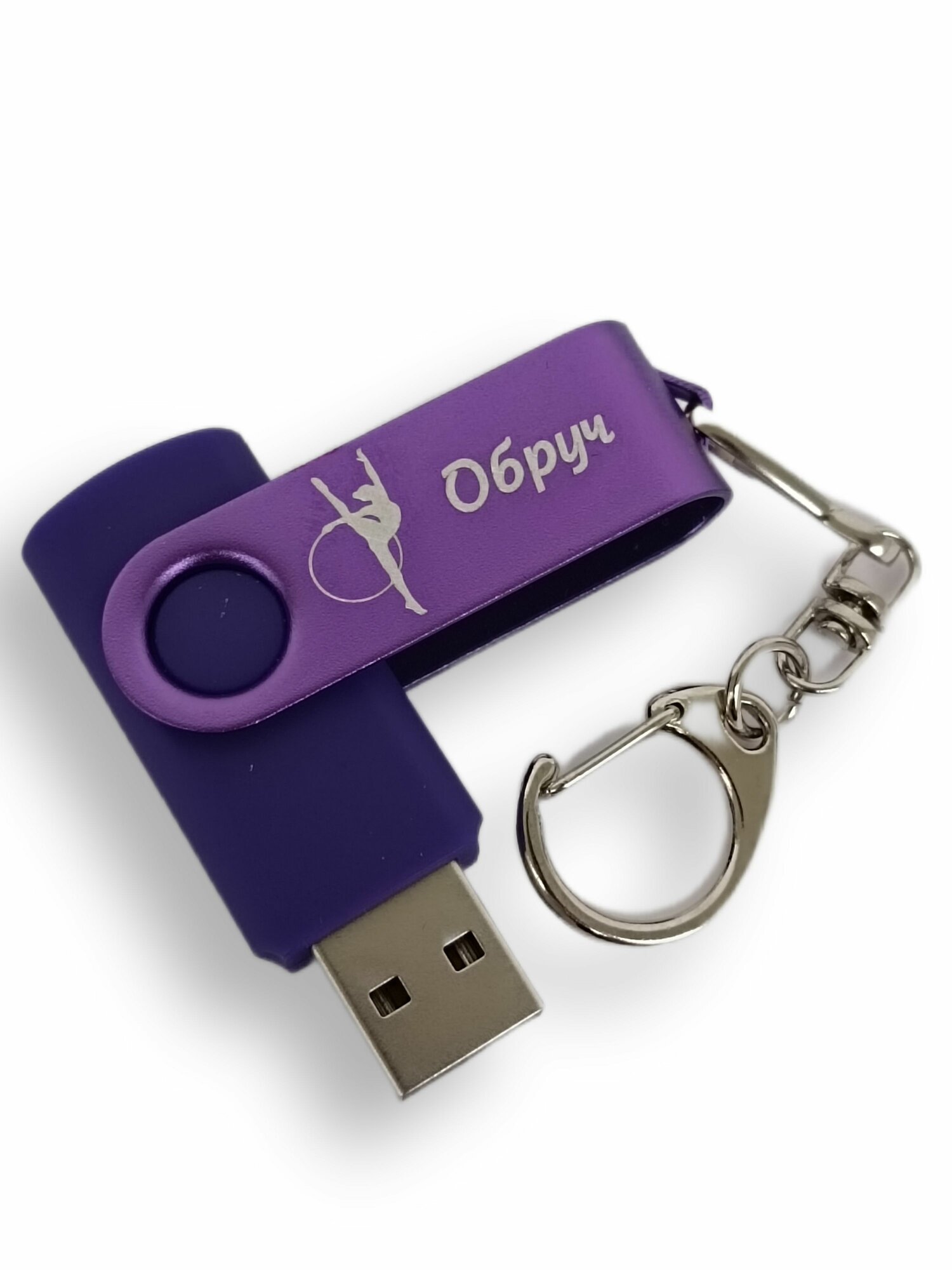 USB Флешка для гимнастики 4гб. Обруч фиолетовый