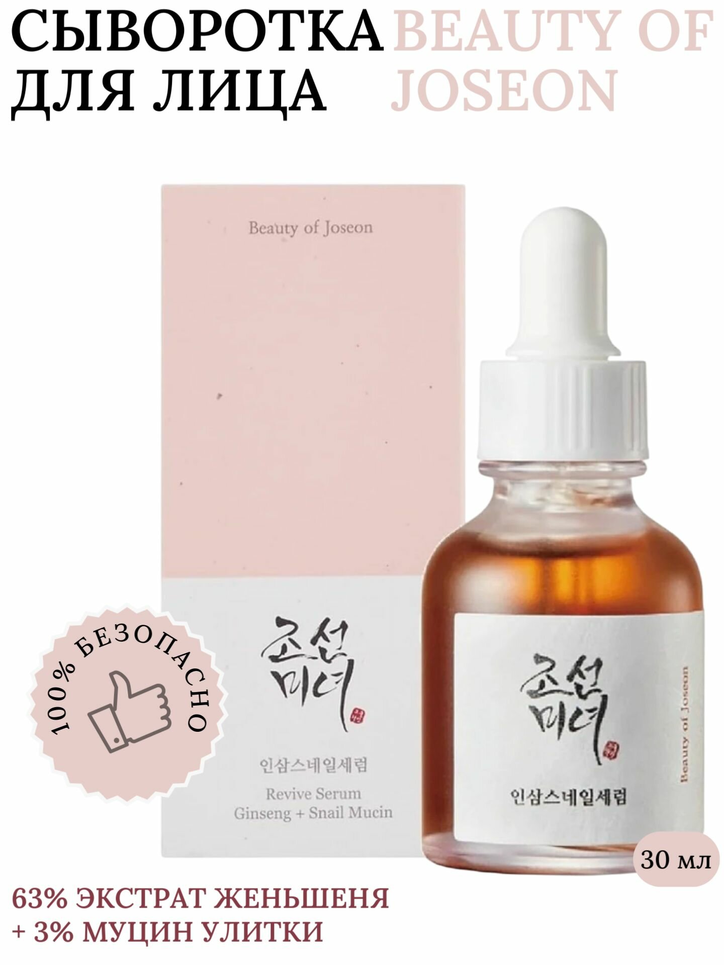 Восстанавливающая сыворотка BEAUTY OF JOSEON, для всех типов кожи, 30мл