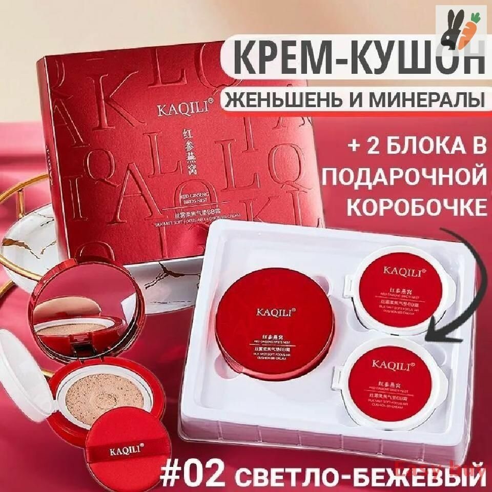 Кушон для лица тональный Kaqili, 15г + 2 сменных блока, Тон 01