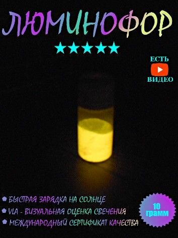 Жёлтый люминофор MHG-Yellow водостойкий термостойкий свечение до 5 часов