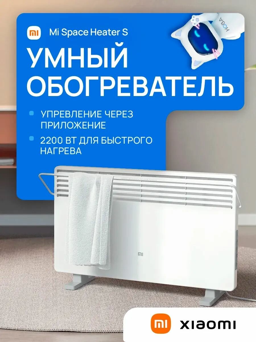 Обогреватель Xiaomi Smart Space Heater, 2200Вт, Wi-Fi управление, белый