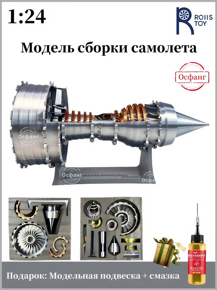 Модель авиационного двигателя 1:24, с подсветкой, можно запускать, 47 см.