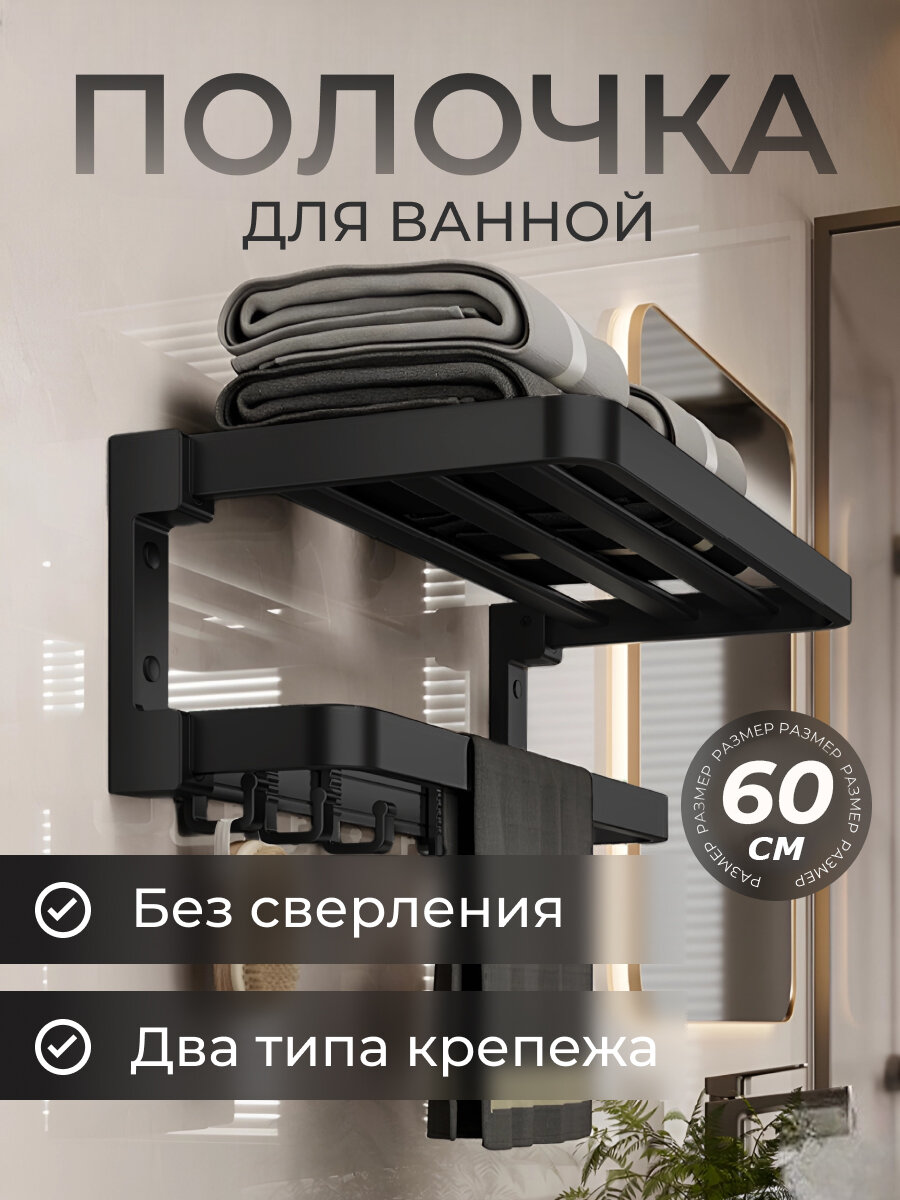 Полка INTERIORIKA, для ванной, с крючками, металл, 60x16x24 см