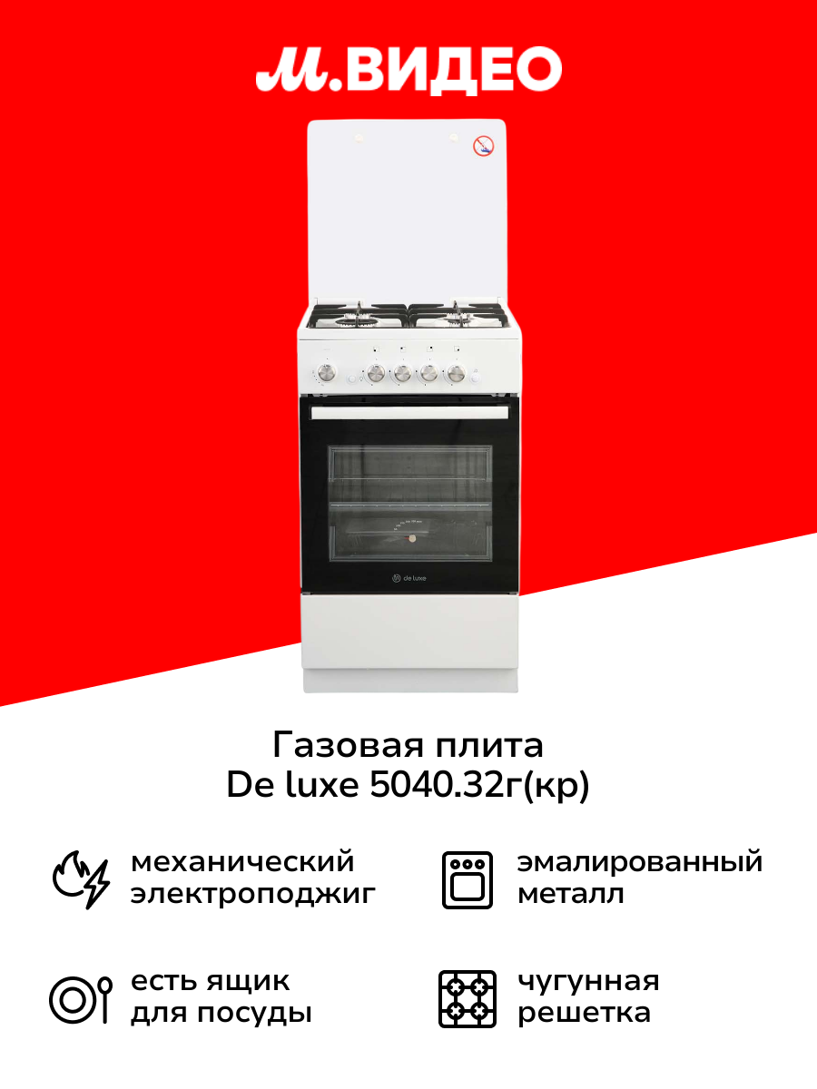 Газовая плита de luxe 5040.32г(кр) ЧР
