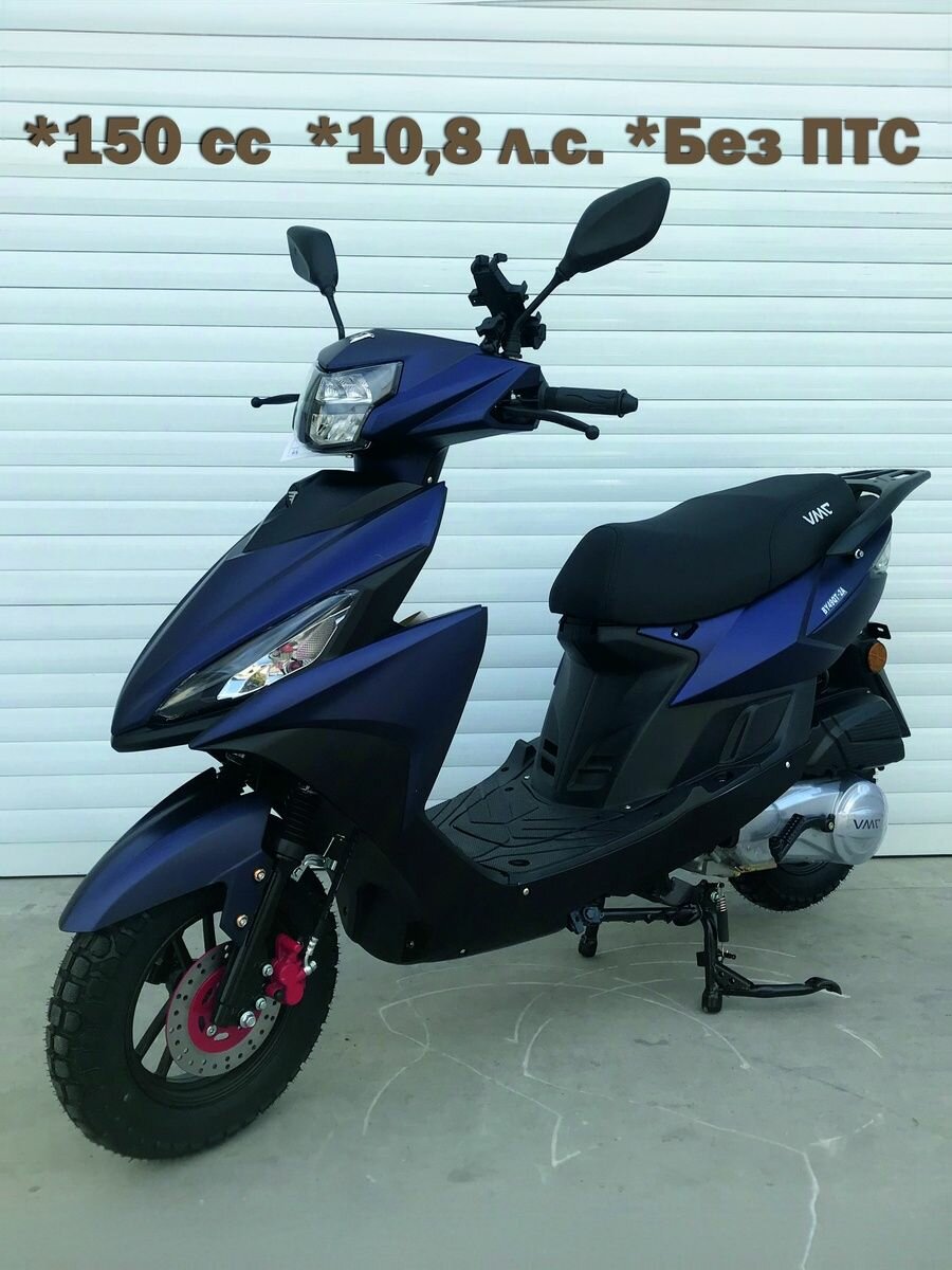 Скутер VMC CORSA RS 150 см3 (49,9 см3) (MATT BLUE/MATT BLACK)