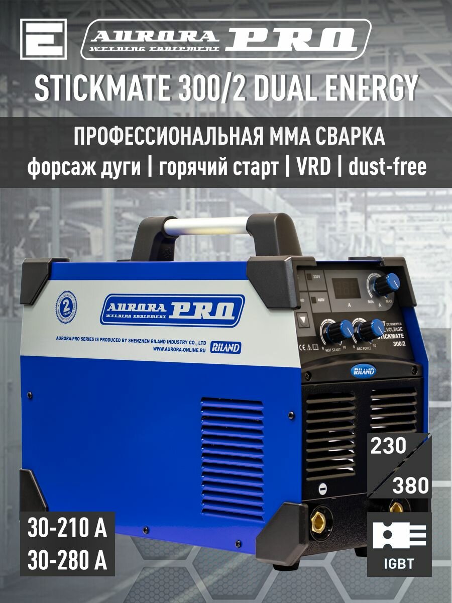 Инверторный сварочный аппарат AuroraPRO STICKMATE 300/2 Dual Energy