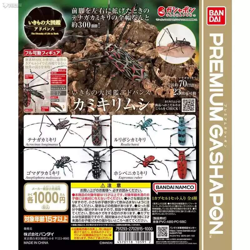 Bandai Gashapon Longhorn Beetle Фигурка 4Pcs