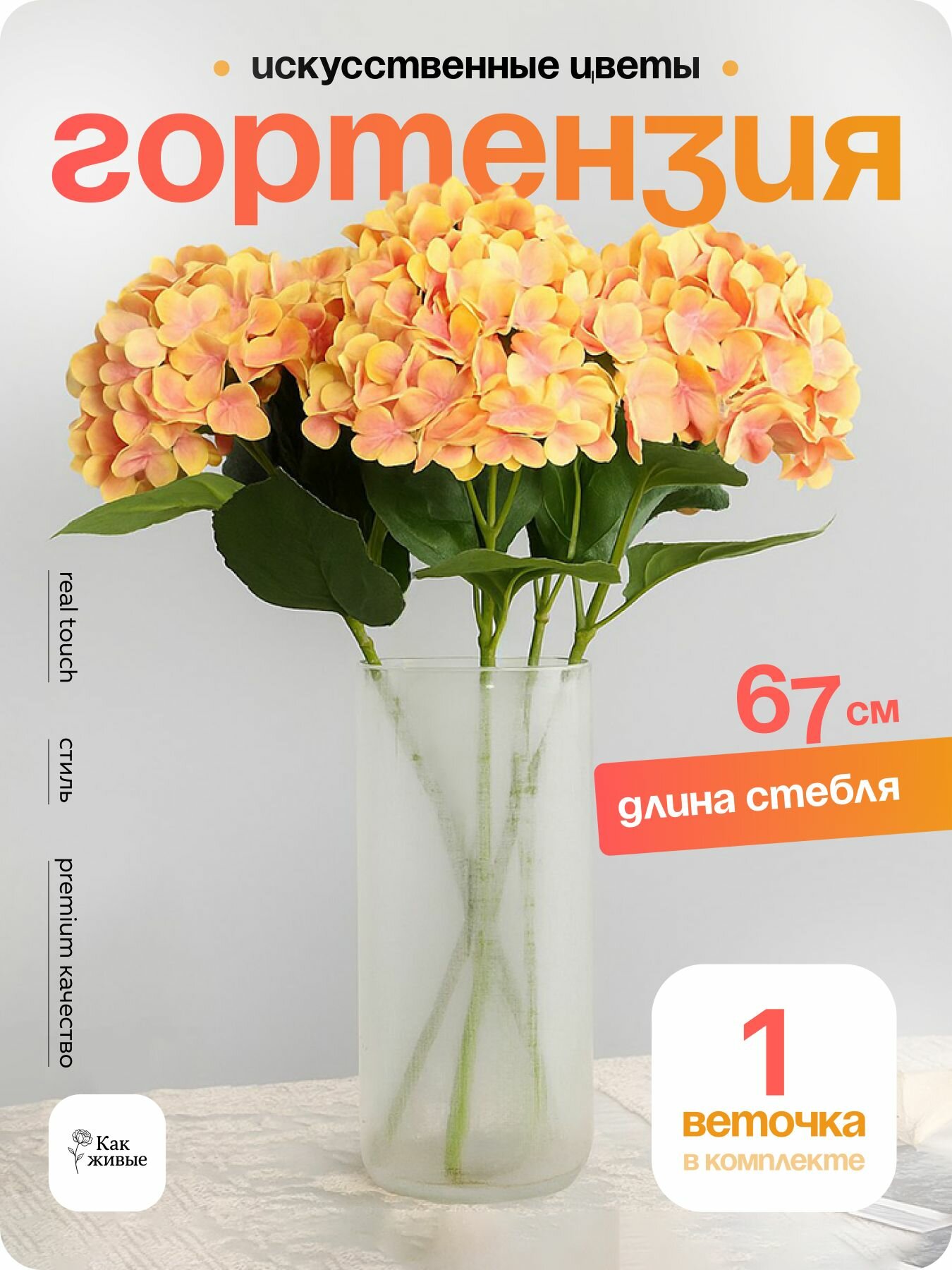 Гортензия цветок искусственный