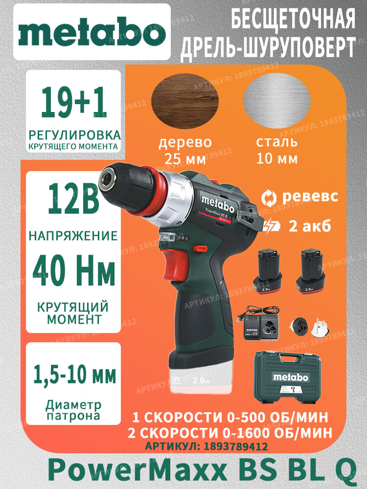 Дрель-шуроповерт Metabo BS BL Q, бесщеточная, 12 В, с зарядным устройством, 2 АКБ
