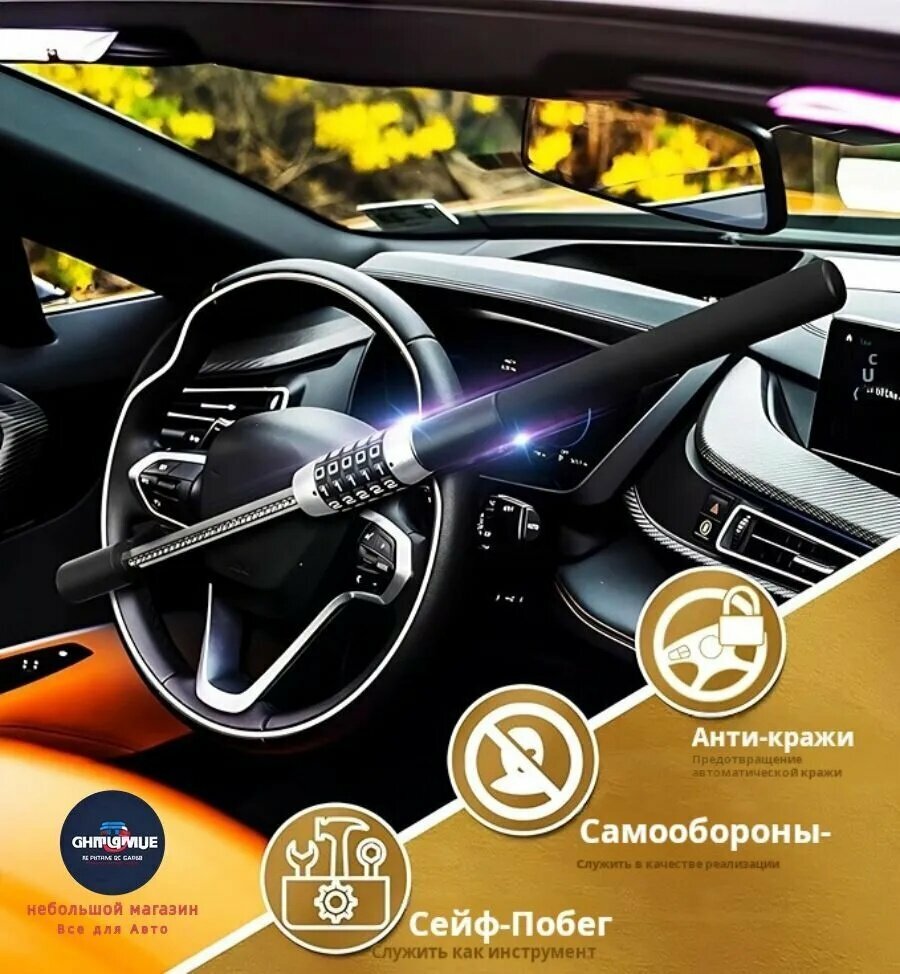 Механический блокиратор