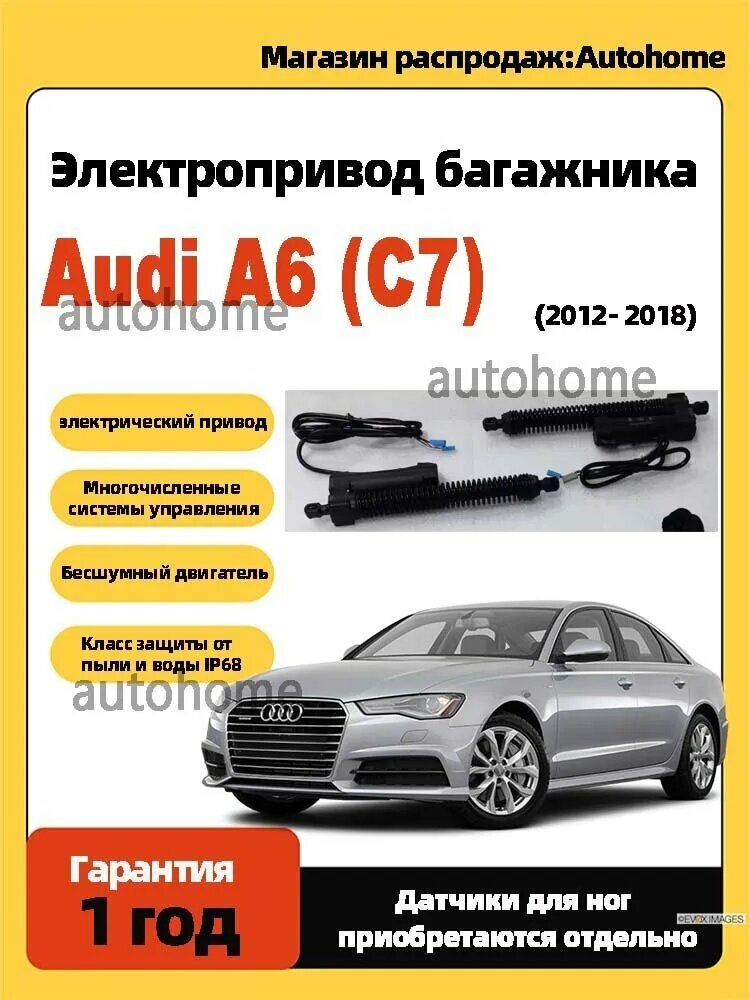 Электропривод багажника Audi A6 (C7) 2012 - 2018 г. в.