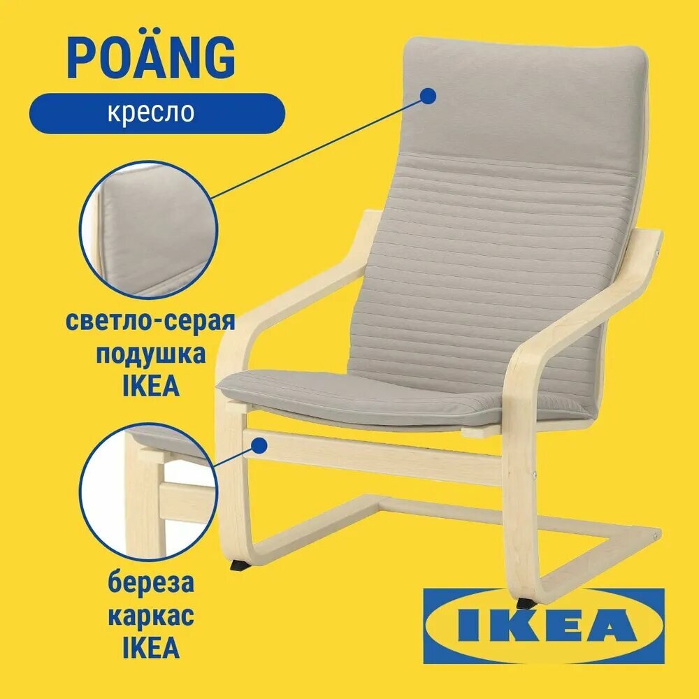 IKEA Кресло , 1 шт, 68х82х100 см