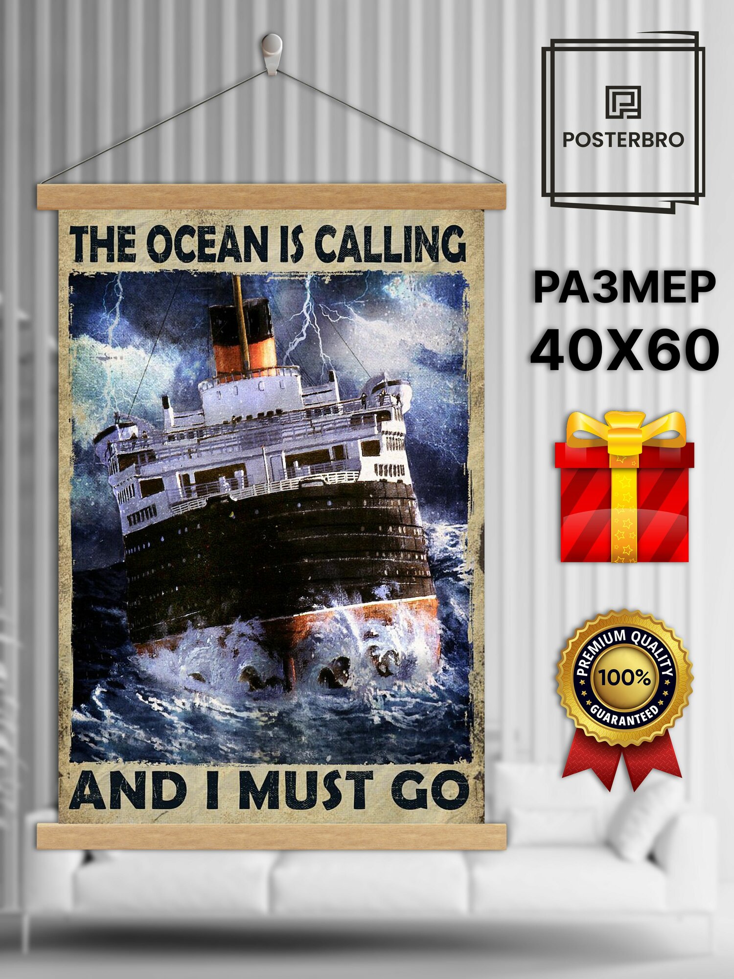 Постер интерьерный с магнитным подвесом Море, 40*60 винтажная картина