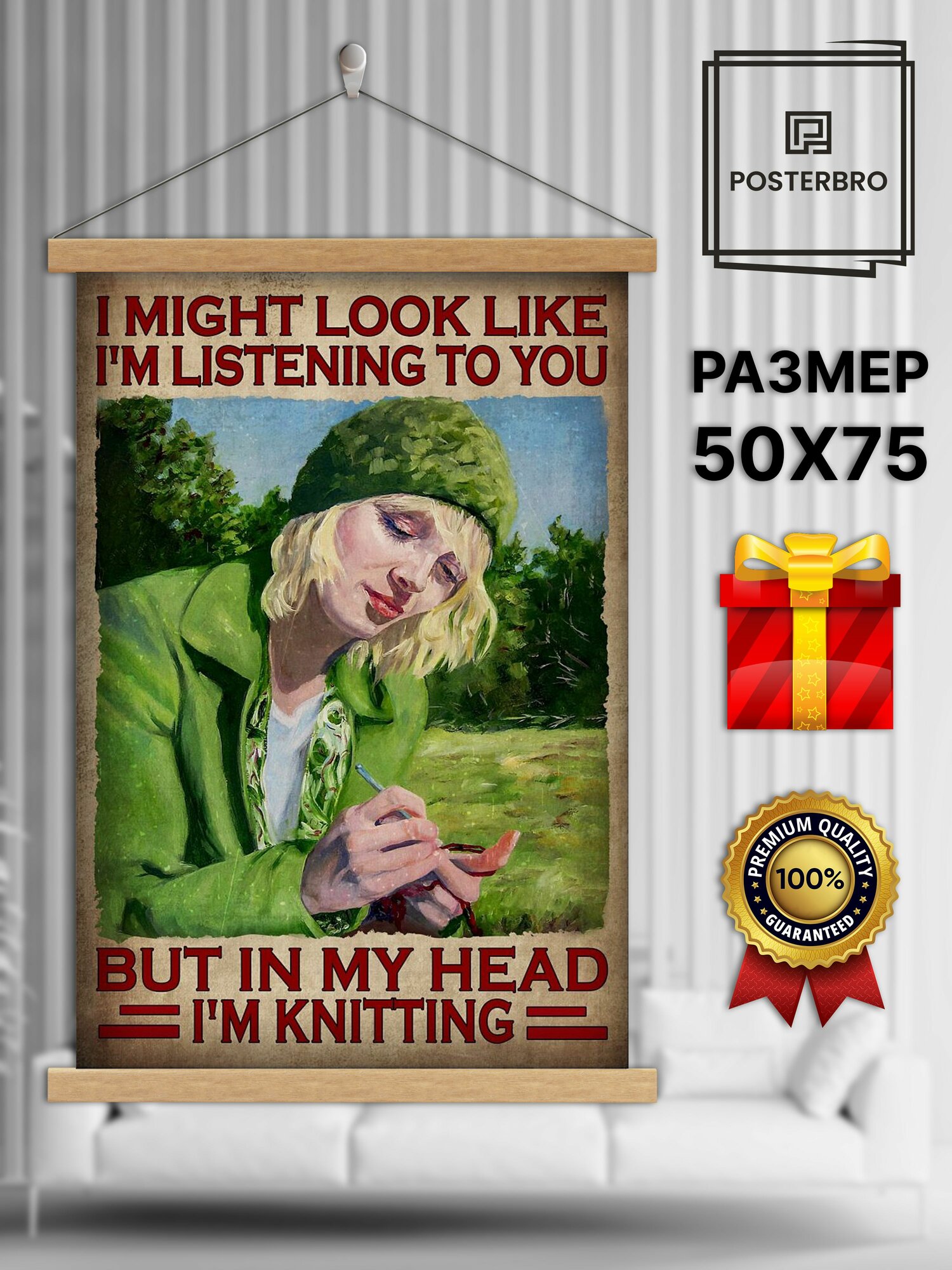 Постер интерьерный с магнитным подвесом Вязание, 50*75 винтажная картина