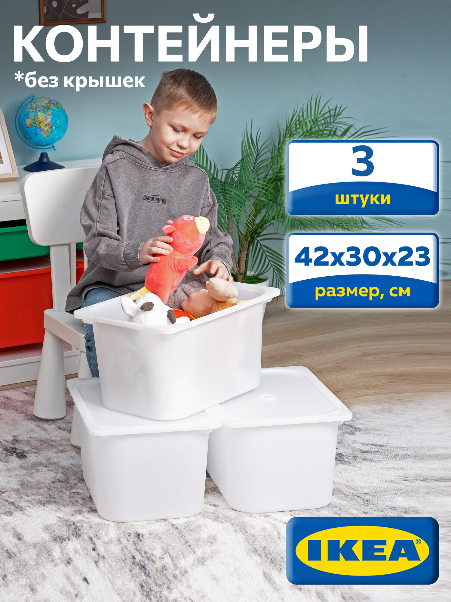Контейнер для игрушек икеа труфаст, 42x30x23 см, 3 шт, белый
