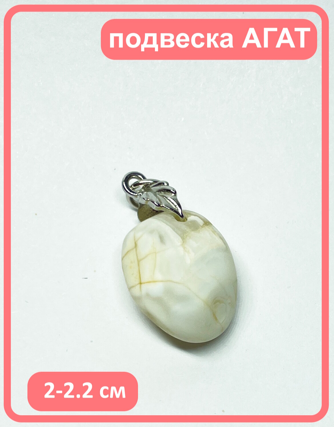 Подвеска, агат