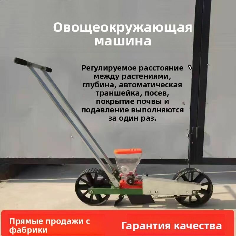 Сеялка ручная, 93 см