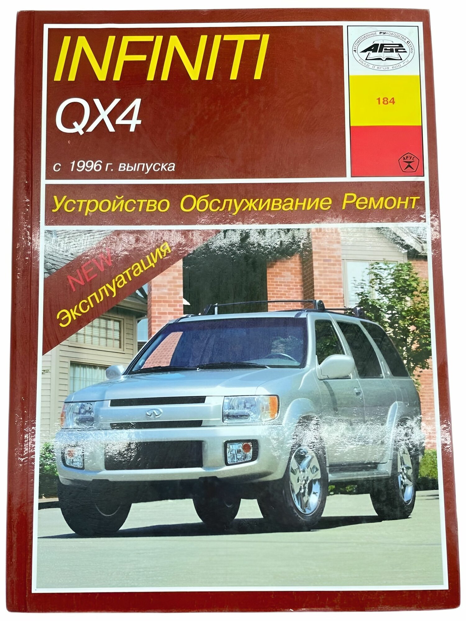 Книга Infiniti QX4 с 1996 г. руководство по ремонту