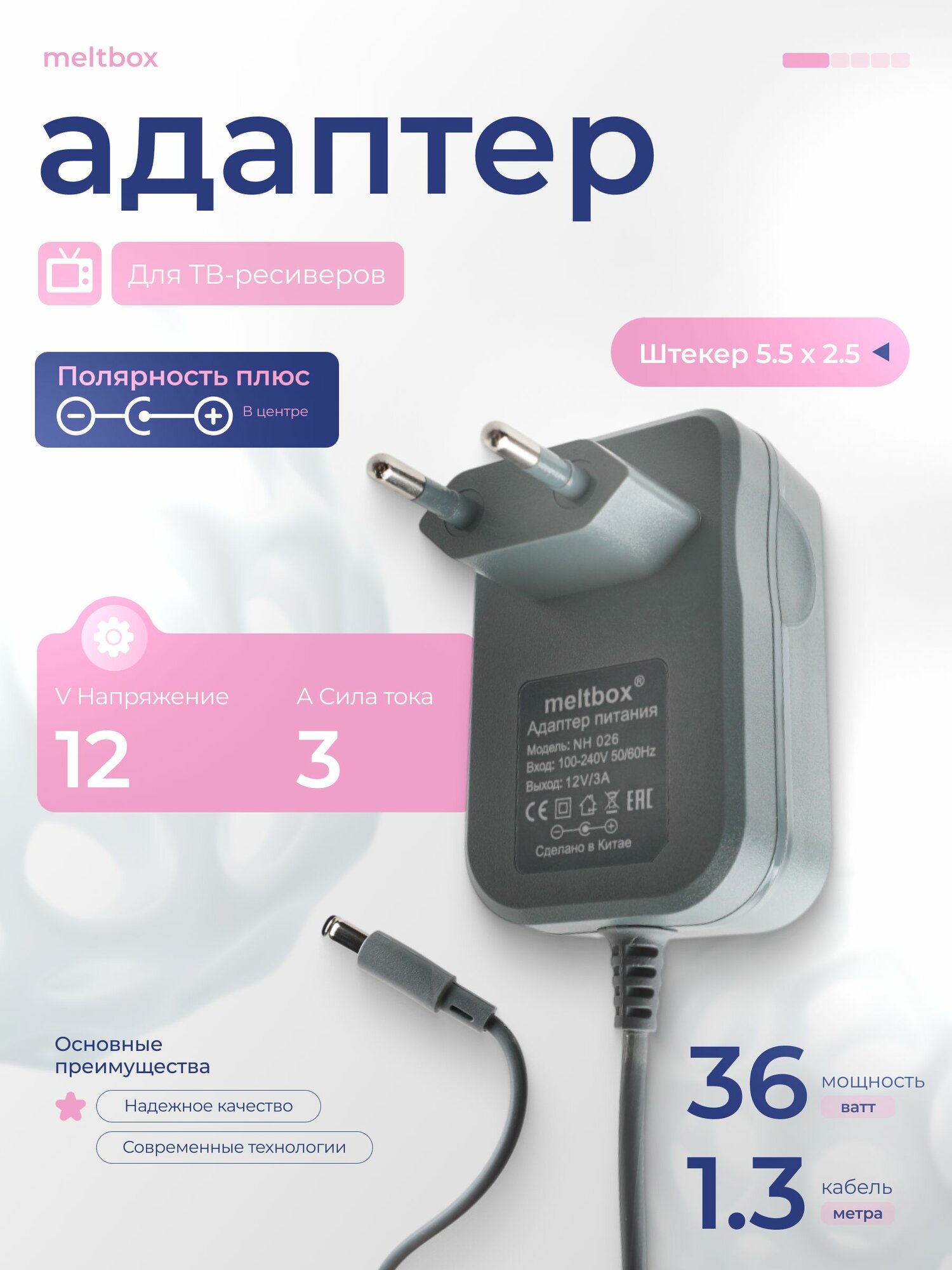 Адаптер питания для ТВ-ресиверов Триколор ТВ, НТВ Плюс 12V / 3A