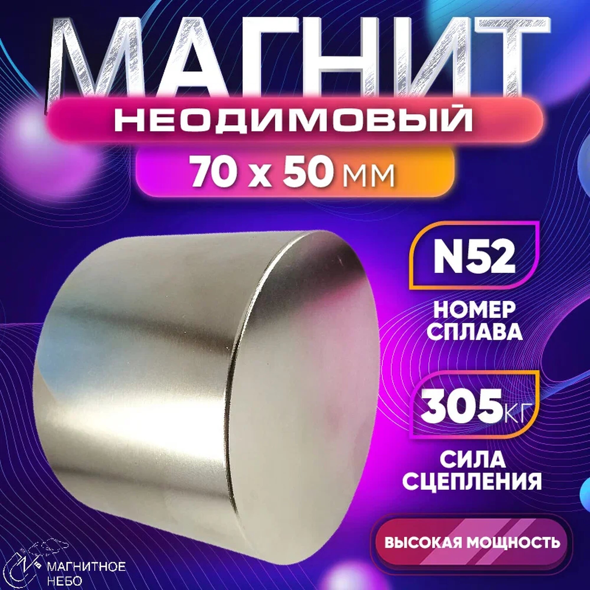 Неодимовый магнит мощный 70х50 мм N52 , сцепление 305 кг, серебристый