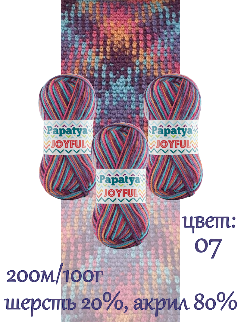 Пряжа для вязания в технике пулинг Kamgarn Papatya Joyful (Камгарн Папатья Джойфул) / цвет 07 / 3 мотка / 200м/100г