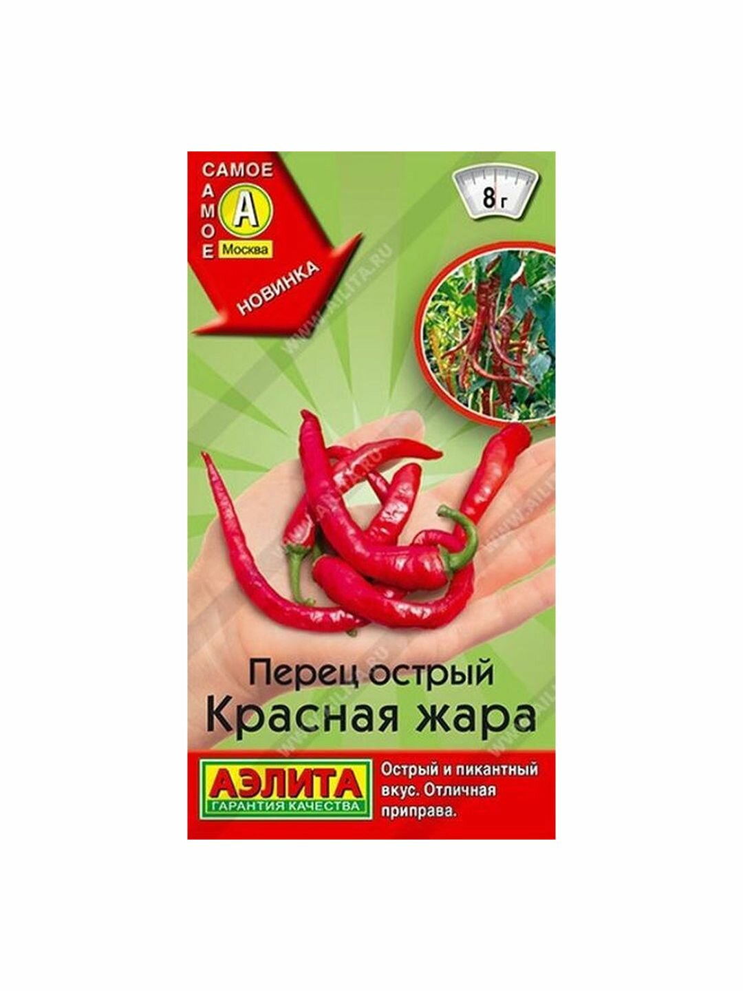 Семена Перец острый Красная жара, среднеспелый, Аэлита - Самое самое, 1 пачка - 20 семян