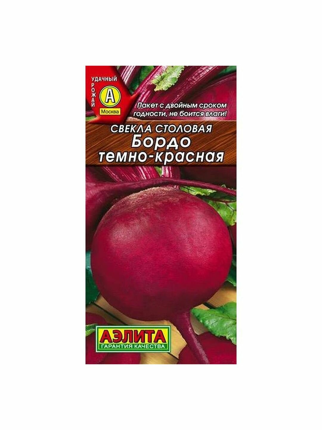 Семена Свекла Бордо темно-красная, среднеспелый, Аэлита, 1 пачка - 3г семян