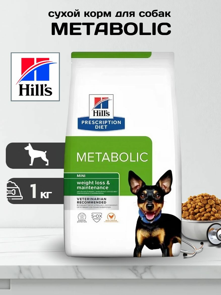 Сухой корм для собак мелких пород Hill's Prescription Diet Metabolic Mini для снижения и контроля веса (Курица) - 1 кг