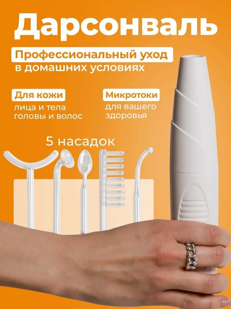 Косметологический комбайн