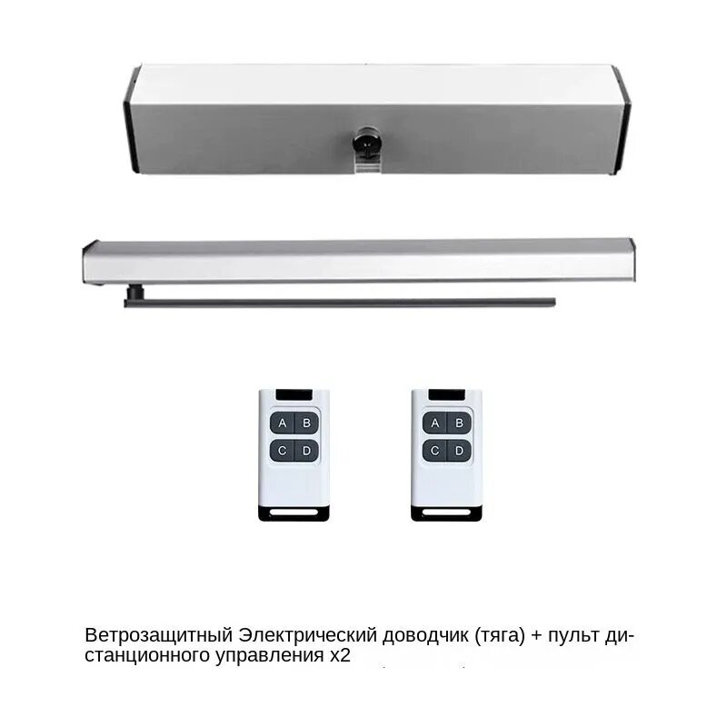 Электрический дверной доводчик(Направление открытия внутрь), В комплекте 2 пульта дистанционного управления, Несущая способность 150 кг, Автоматическое открывание дверей с мощным двигателем