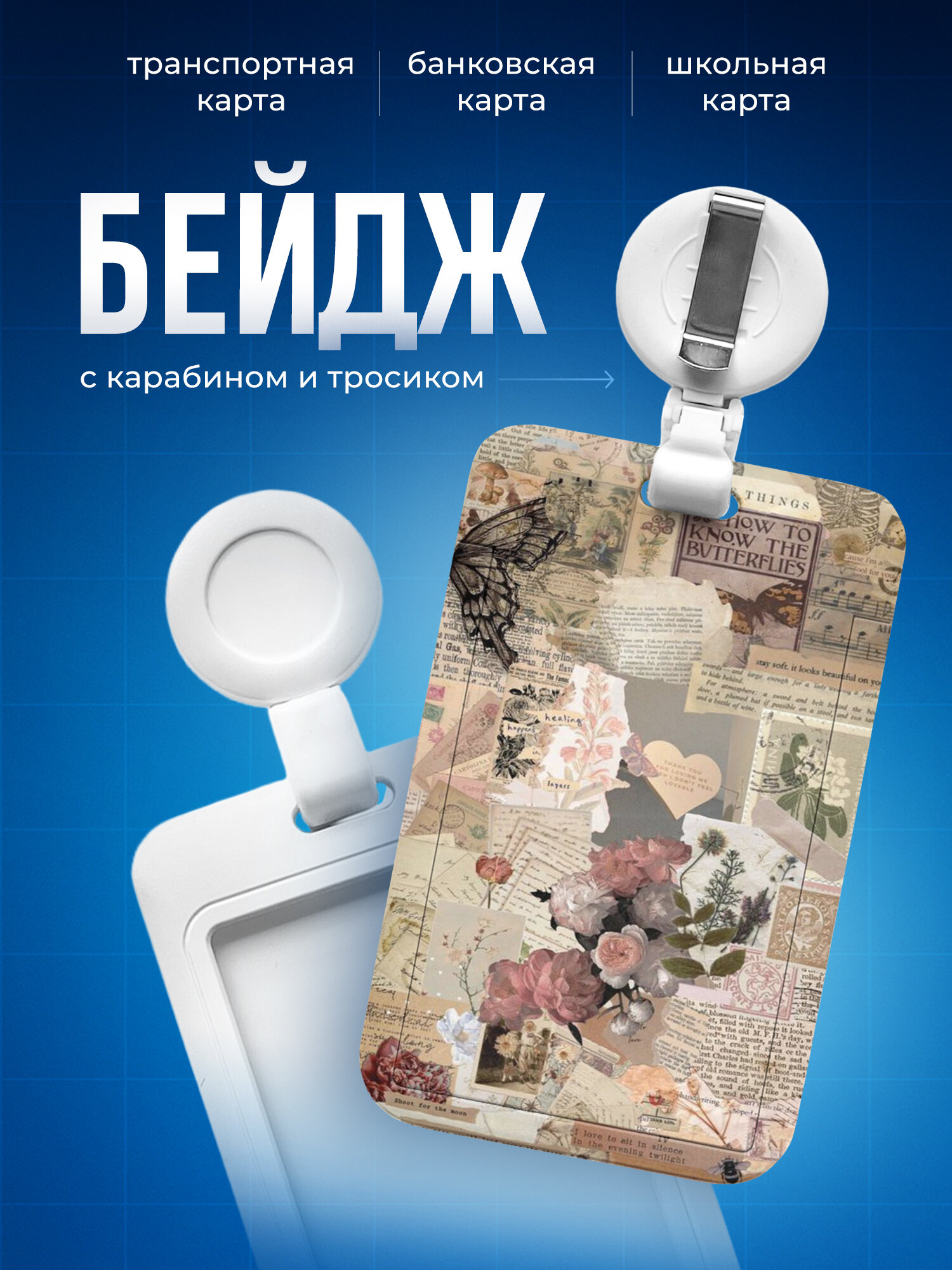 Бейдж с принтом, чехол для пропуска, с карабином и тросиком эстетика