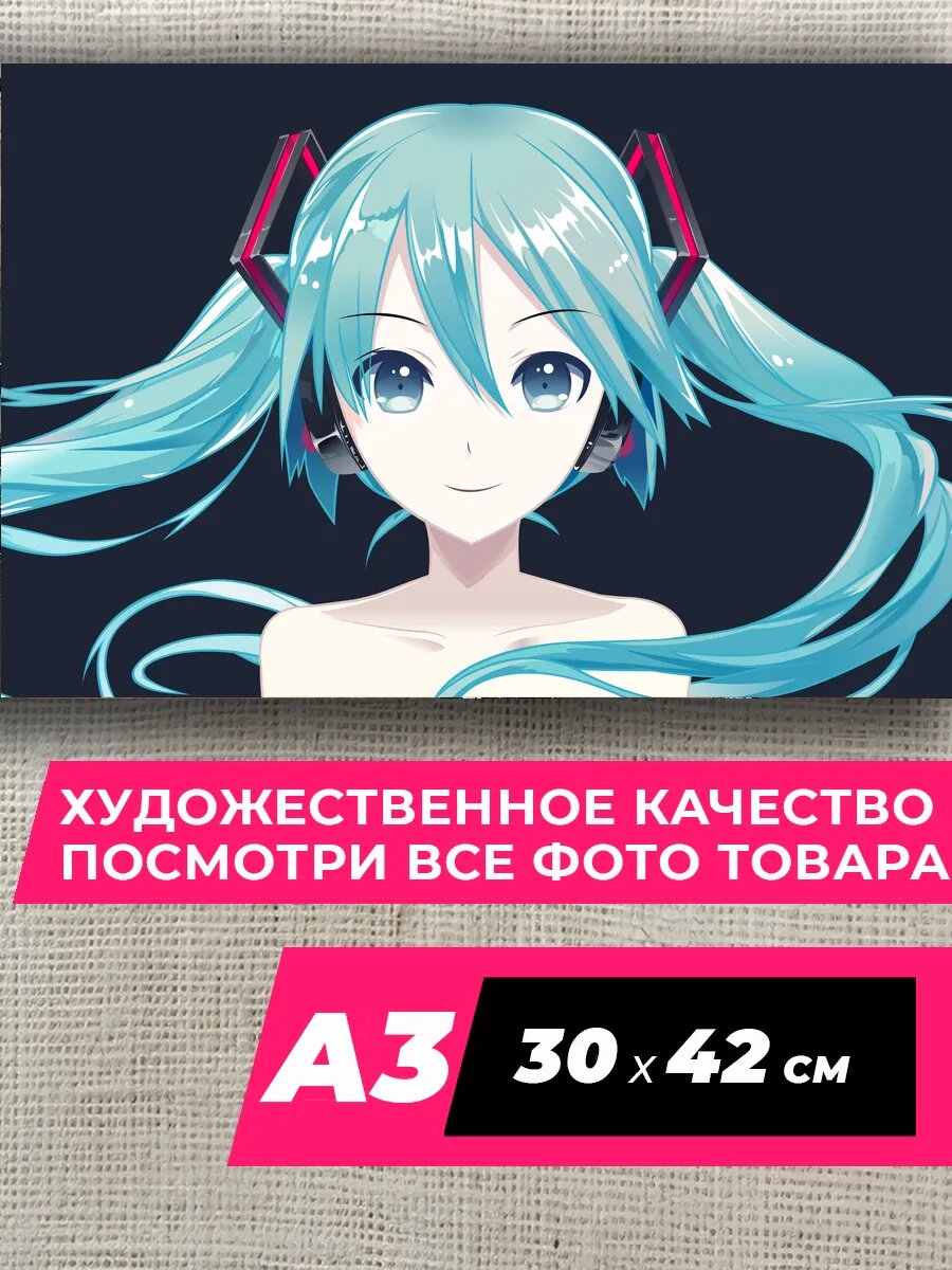 Постер Мику Хацунэ на стену 34 A3, матовая фотобумага премиум качества