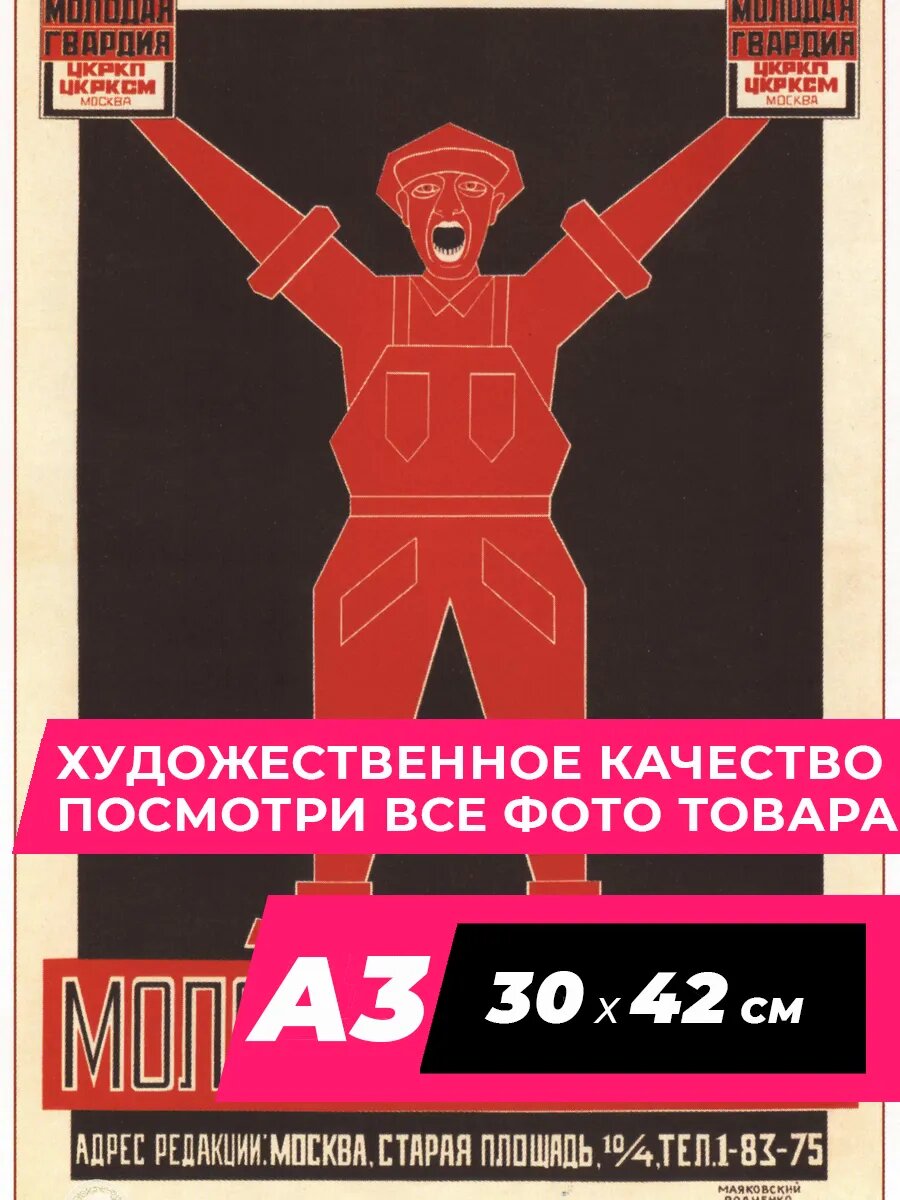 Постер Маяковский советский плакат на стену A3, матовая фотобумага премиум качества