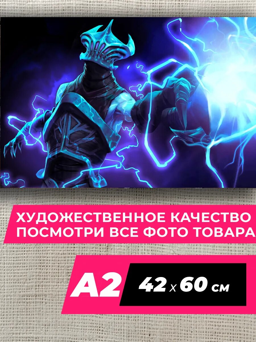 Постер Дота 2 на стену 15 Dota 2 A2, матовая фотобумага премиум качества