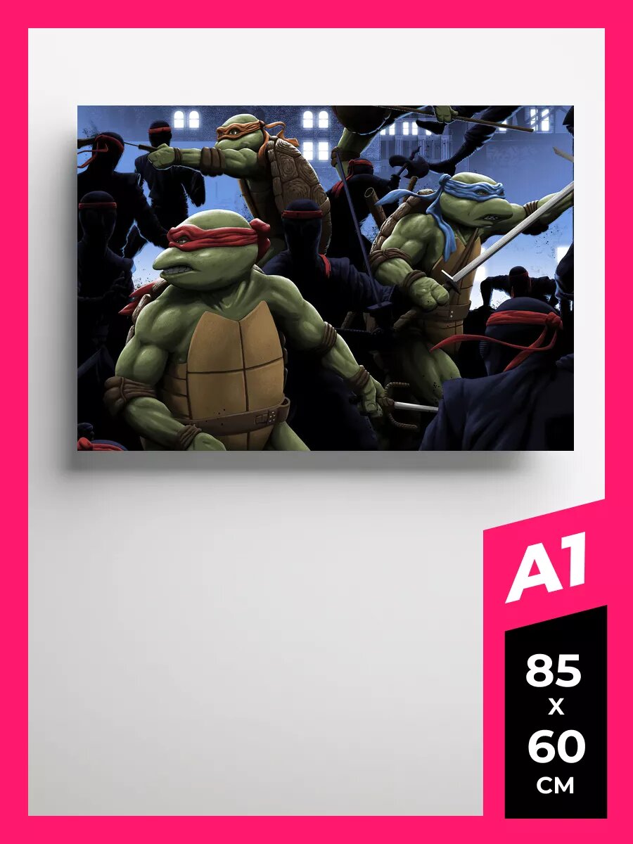 Постер Черепашки ниндзя плакат на стену А1, А2, А3,50х70 31, матовая фотобумага премиум качества