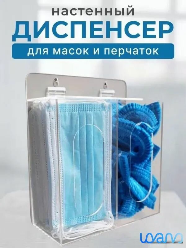 Диспенсер для средств индивидуальной защиты, 1 шт