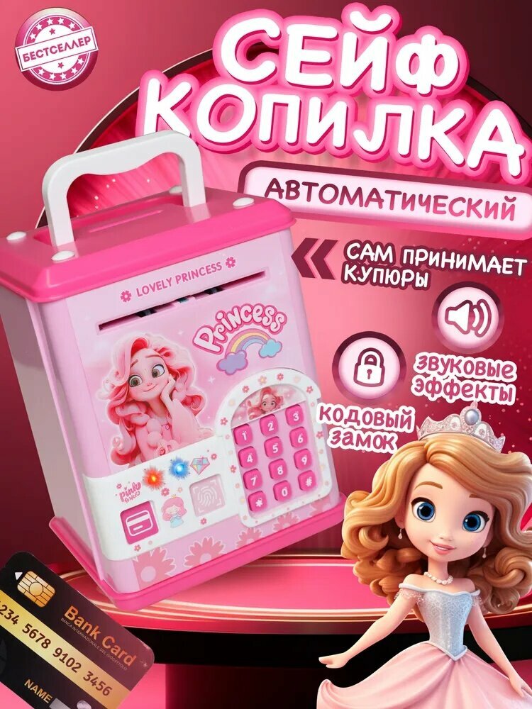 Копилка для денег "принцесса", 13х19 см, 1 шт