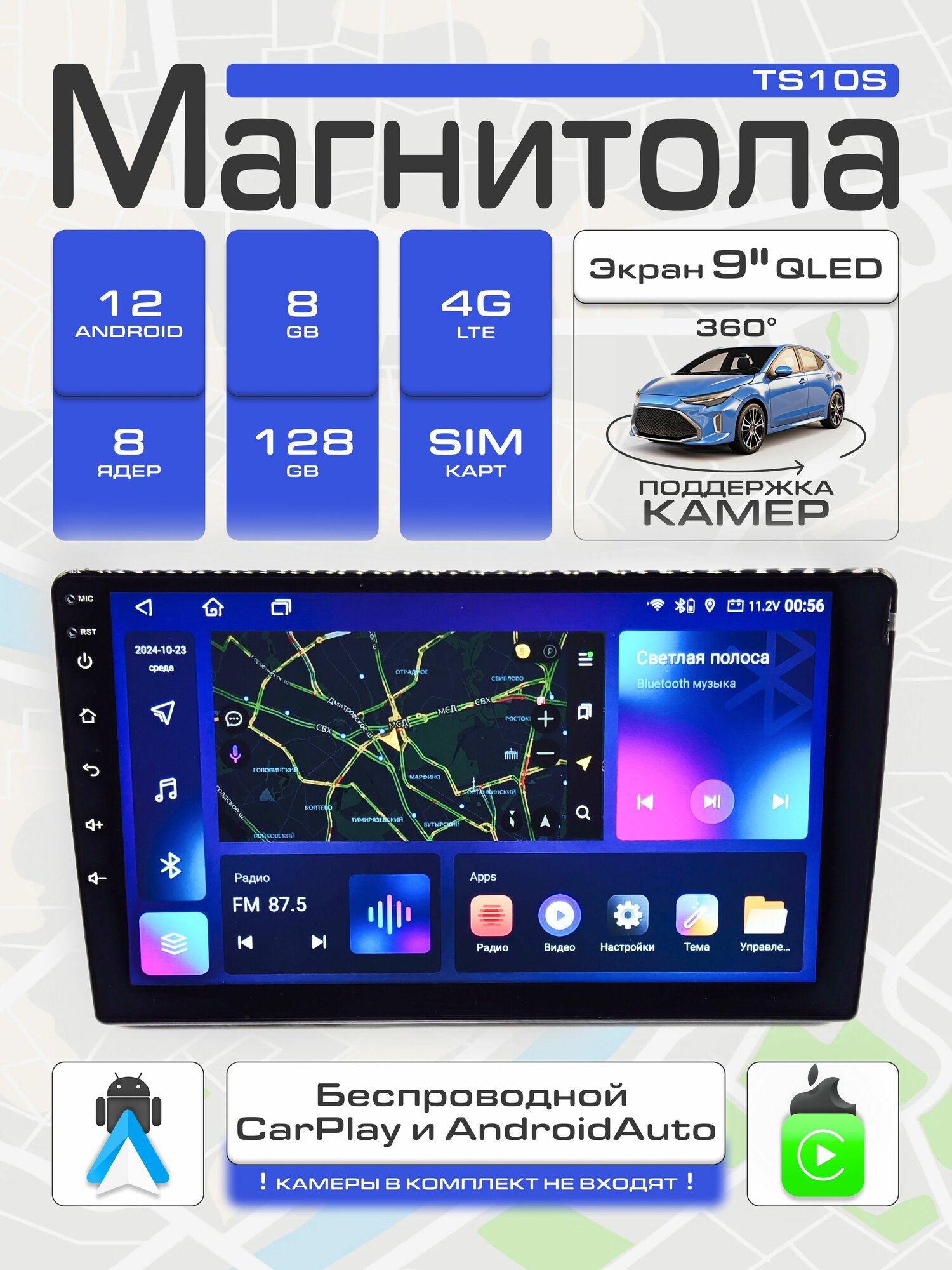Магнитола 360 - 8 ядер 2.0GhZ - платформа TS10S 8+128гб, DSP, 4g, CarPlay 9 дюймов - с поддержкой камер 360 (круговой обзор)