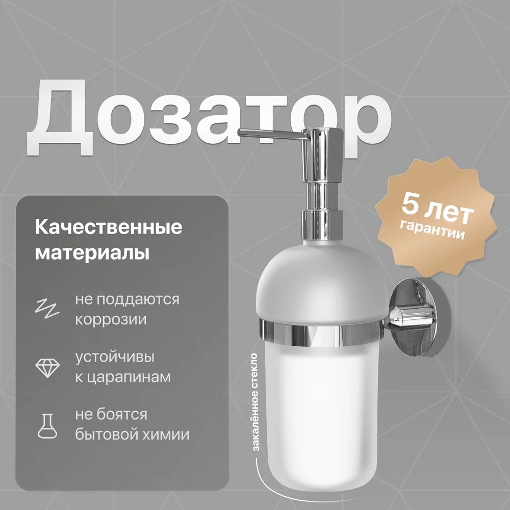 Дозатор для жидкого мыла DEKOR BANYO Alina A40 5012 подвесной, механический, хром, глянцевый, матовый, стеклянный, латунный, круглый, диспенсер для мыла