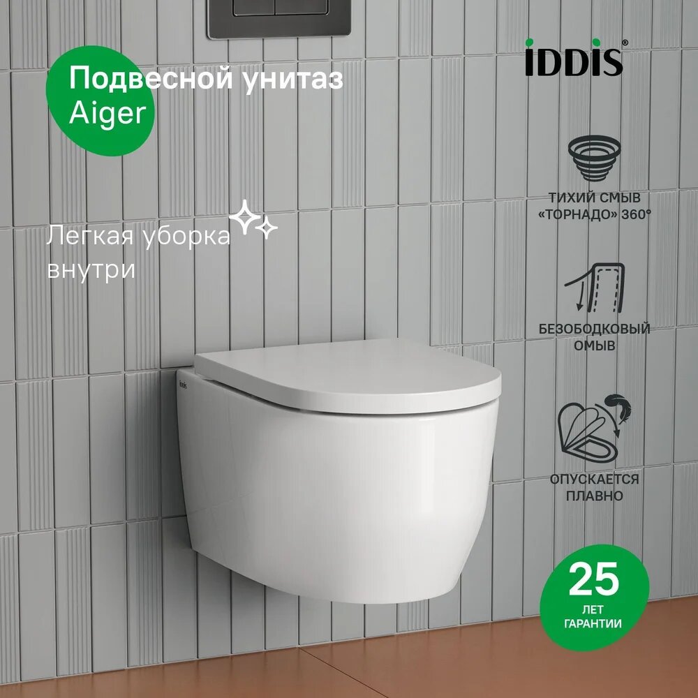 Унитаз подвесной безободковый, быстросъемное сиденье с микролифтом, смыв "торнадо", IDDIS, Aiger, AIGRDSEi25