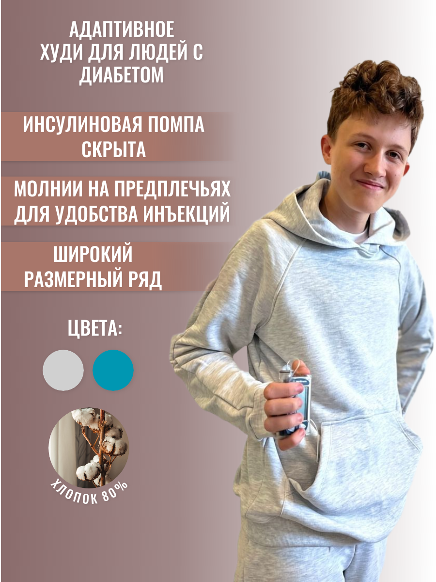 Функциональное хлопковое худи для мужчин с сахарным диабетом