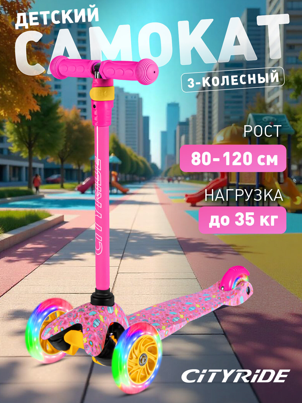Самокат детский трехколесный CITYRIDE, дека гидрографика 30*11, колеса PU 120/76, руль телескопический, CR-S4-05CD/YD