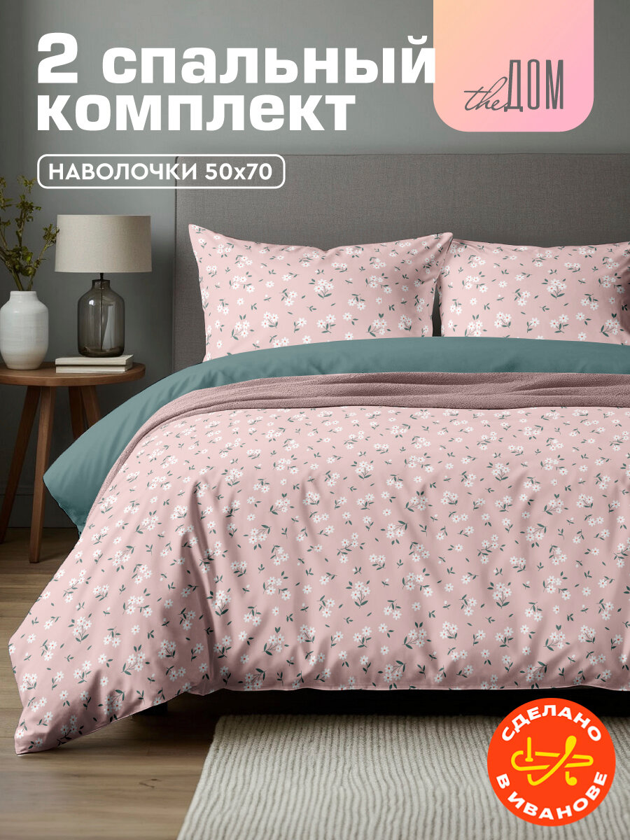 Постельное белье The Дом 2-спальное, Полисатин, наволочки 50х70 см, Flower bum